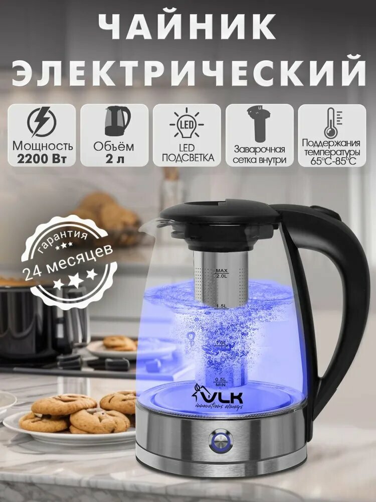 VLK Чайник заварочный стеклянный электрический 2 литра с подсветкой, фильтром против накипи и поддержанием температуры Siena-6559