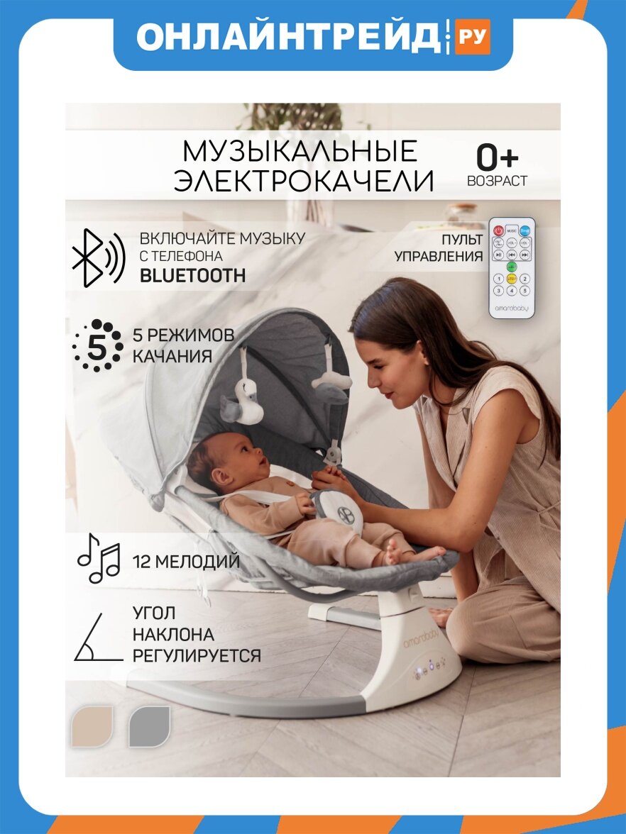 Электрокачели Amarobaby LUCKY SWING серый