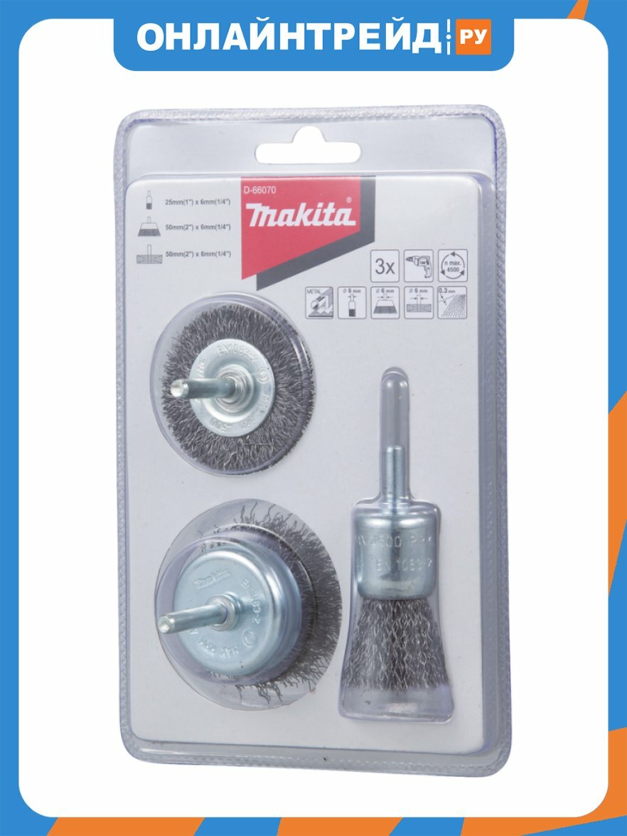 Набор щеток Makita 3 шт, 1/4" (50мм, 50мм, 25 мм) D-66070