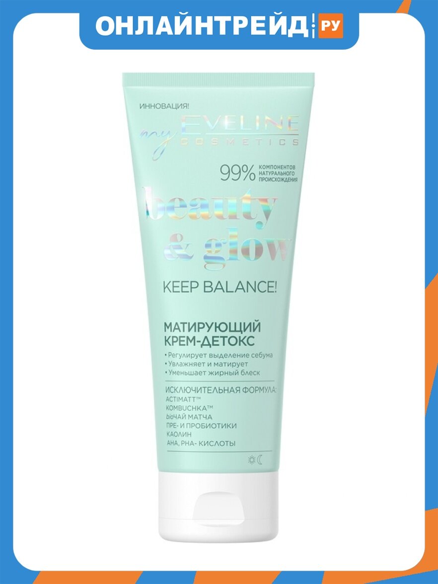 Матирующий крем-детокс для лица Eveline Beauty & Glow, 75 мл