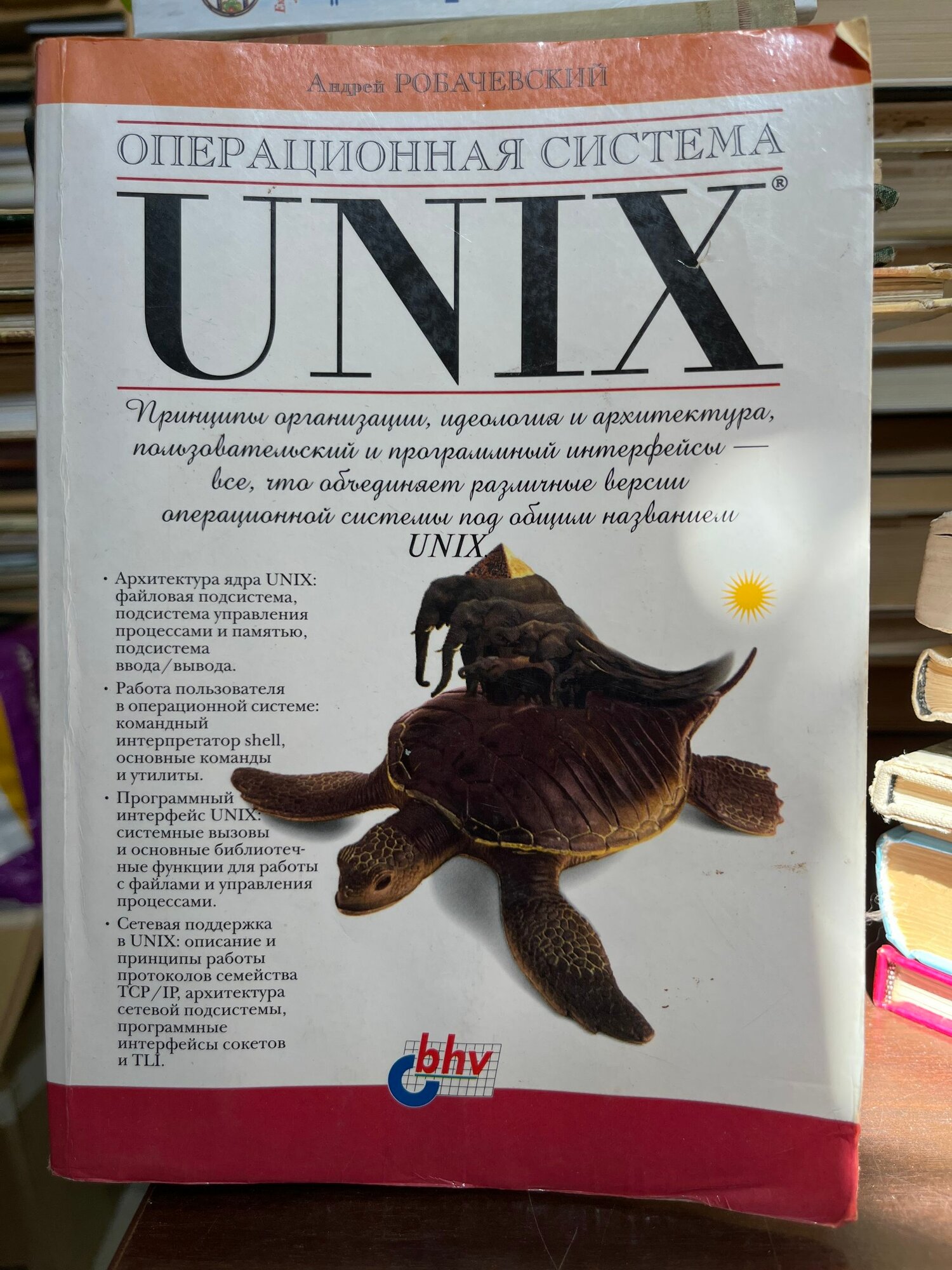Операционная система UNIX
