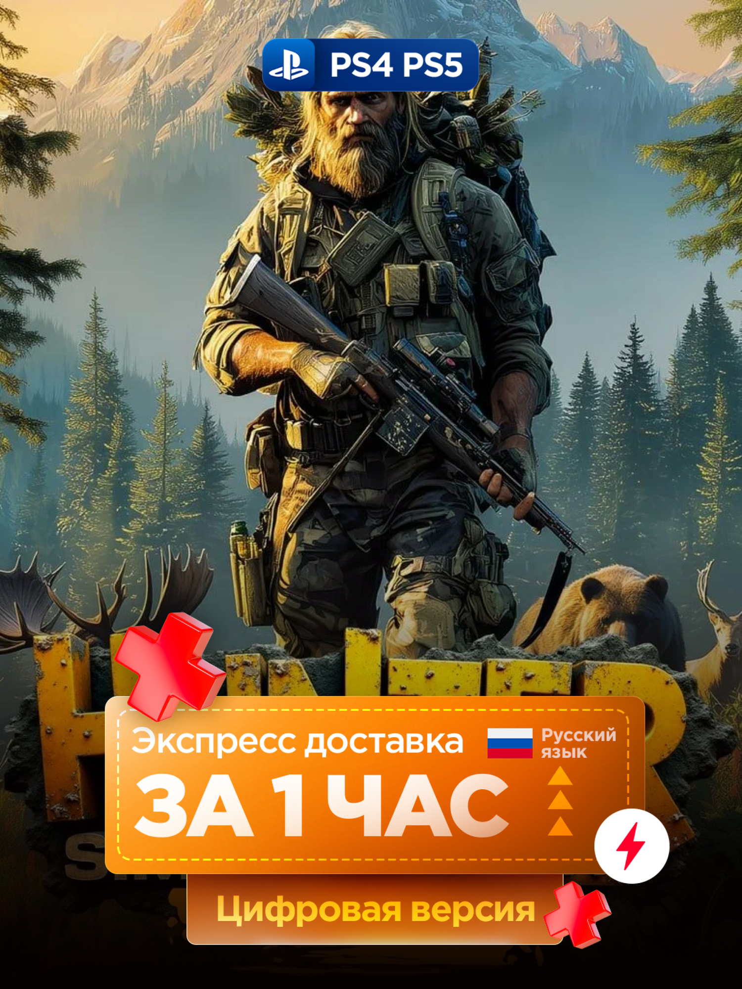 Hunter Simulator VR: Wild Hunting для PS 4 и PS 5, русские субтитры и интерфейс | PS4/PS5