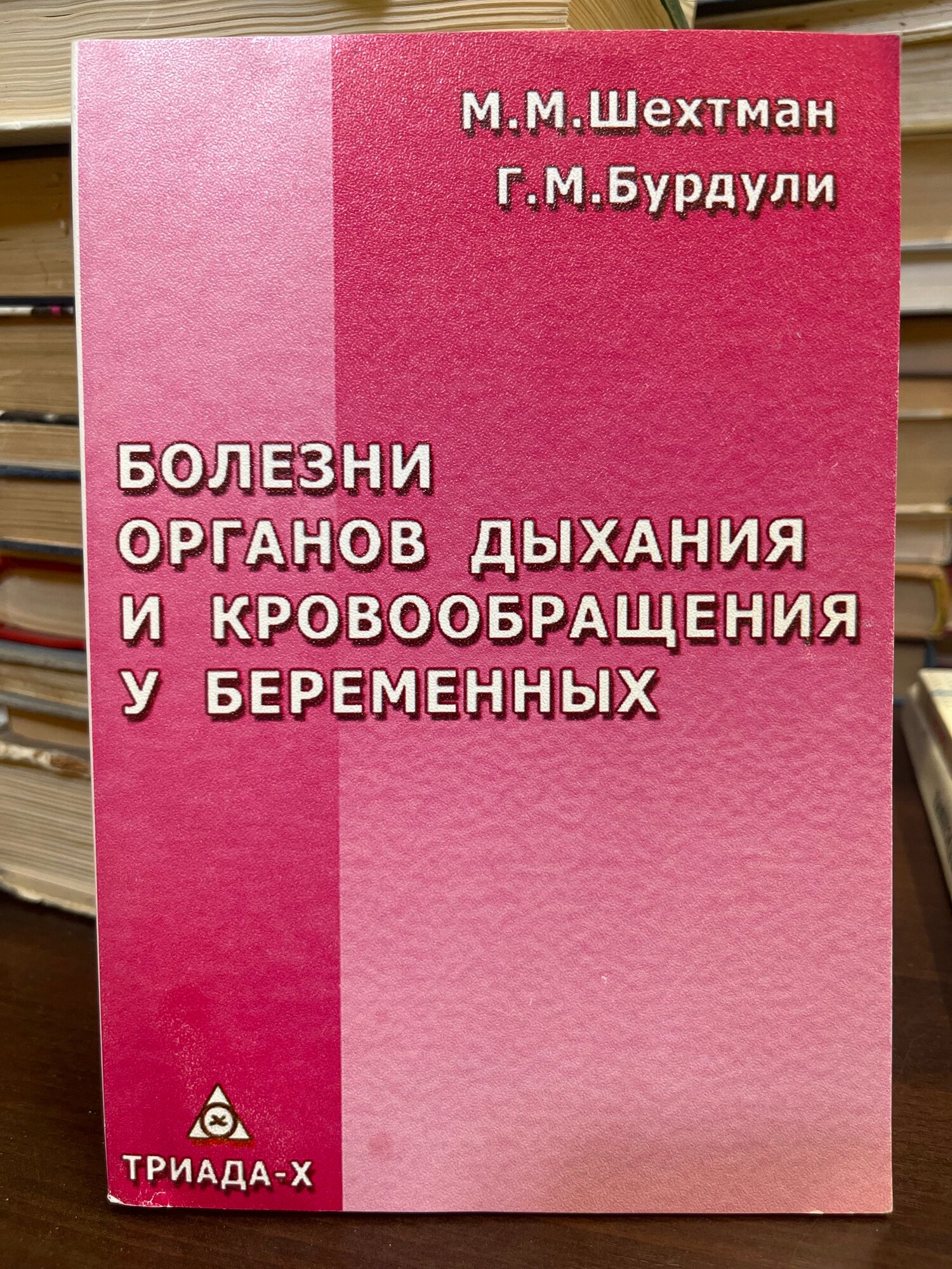 Болезни органов дыхания и кровообращения у беременных
