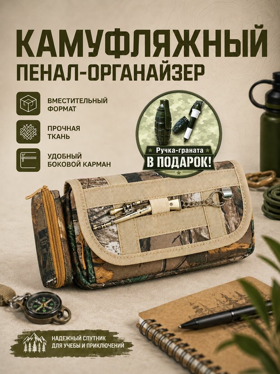 Пенал, школьный, камуфляжный, с брелоком, 24х11х5 см, оксфорд/полиэстер