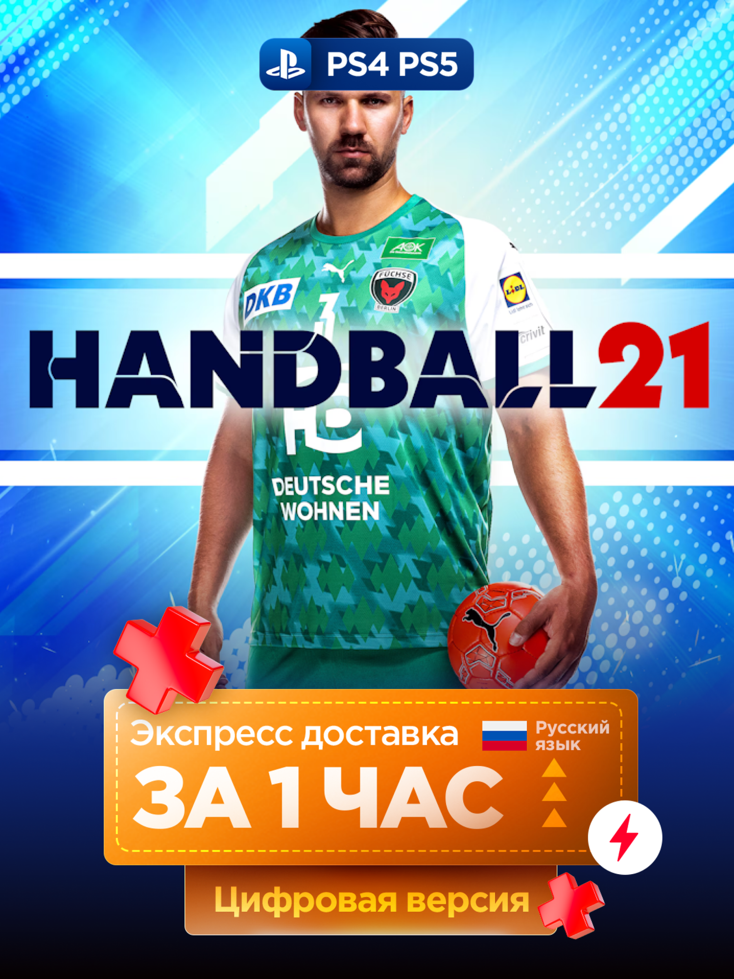 Handball 21 для PS 4 и PS 5, русские субтитры и интерфейс | PS4/PS5