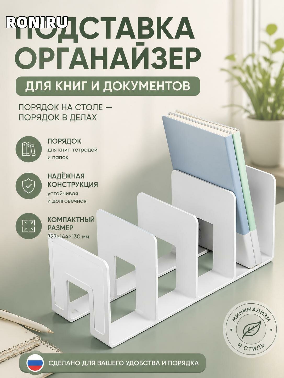 Подставка органайзер для книг белая 327x144x130 мм настольный держатель с разделителями для тетрадей и папок офиса