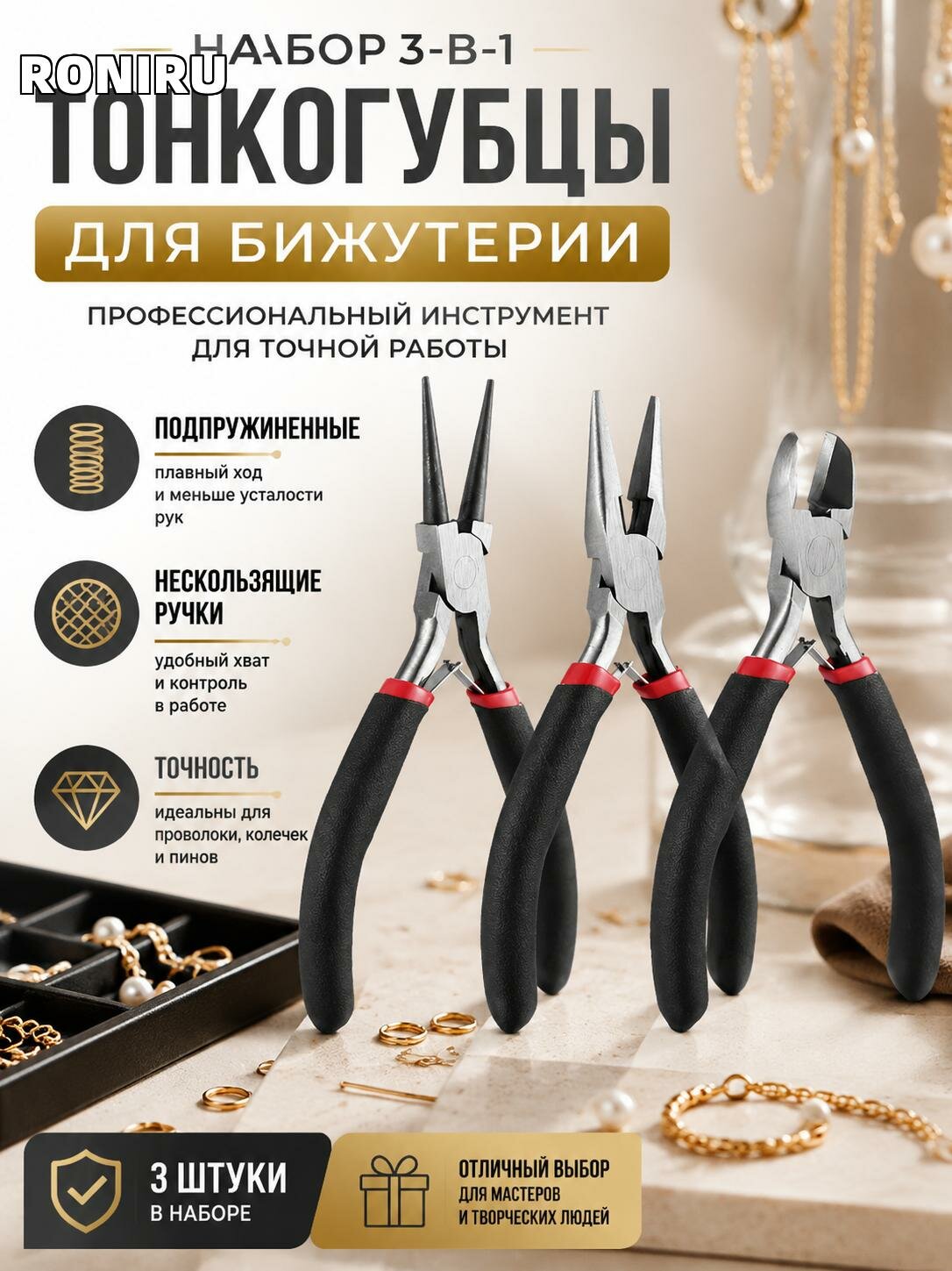 Набор тонкогубцев-утконосов для бижутерии, 3 шт, подпружиненные с нескользящими изогнутыми ручками для проволоки колечек и пинов