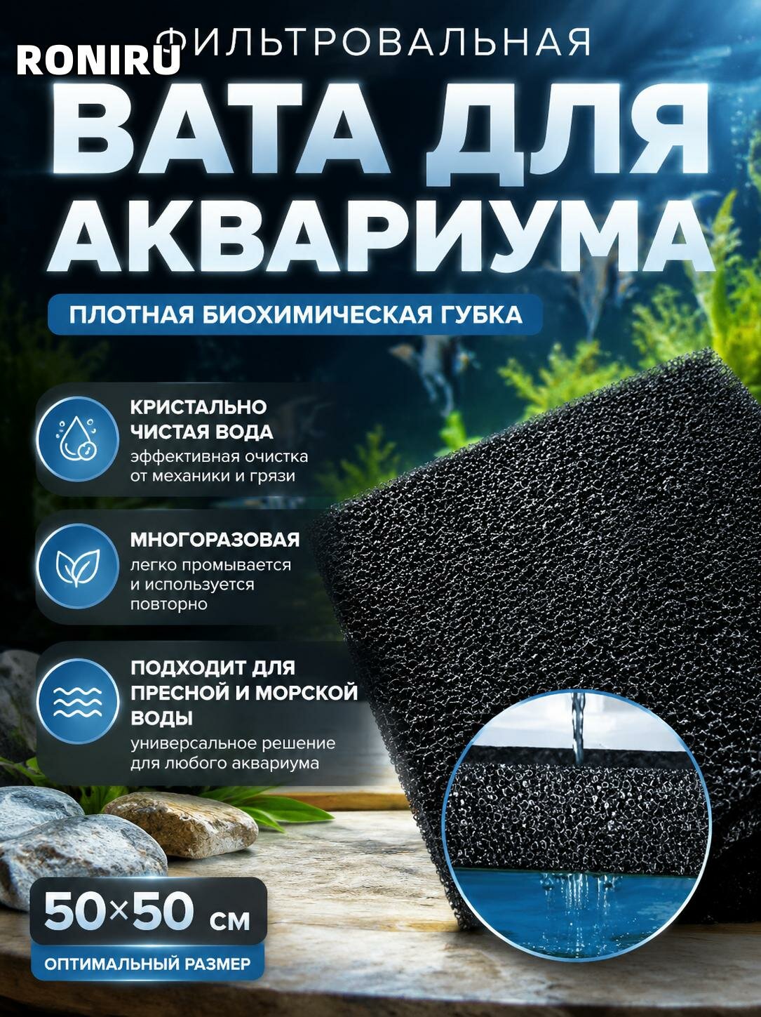 Фильтровальная вата для аквариума 50x50 см — плотная биохимическая губка, многоразовая хлопковая фильтрующая пена для пресной и морской воды