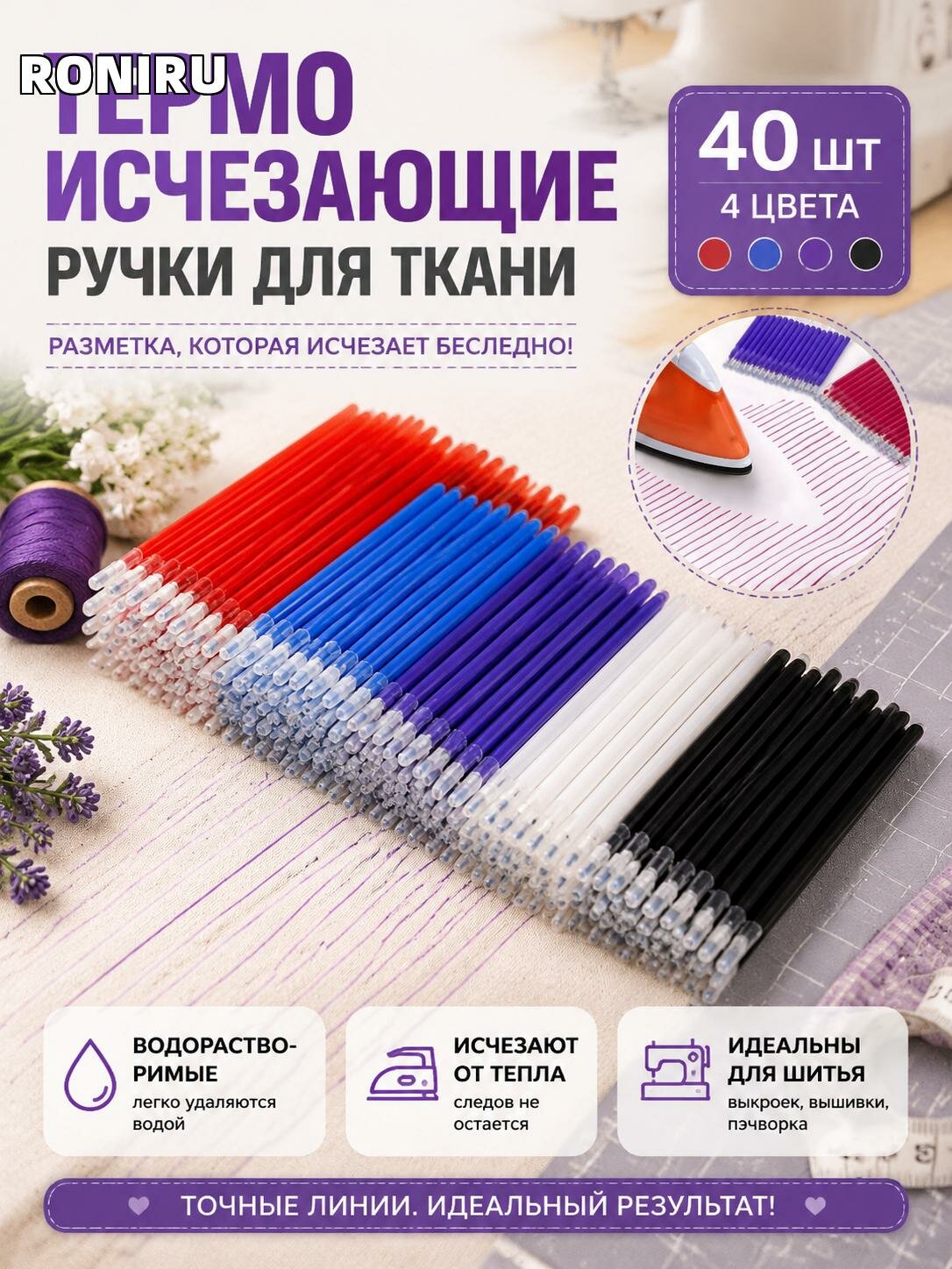 Ручки термоисчезающие для ткани 40 шт — водорастворимые стержни для разметки выкроек, шитья, вышивки и пэчворка