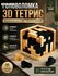 Головоломка 3D Тетрис из дерева — логическая куб-головоломка 54 T-образных детал...