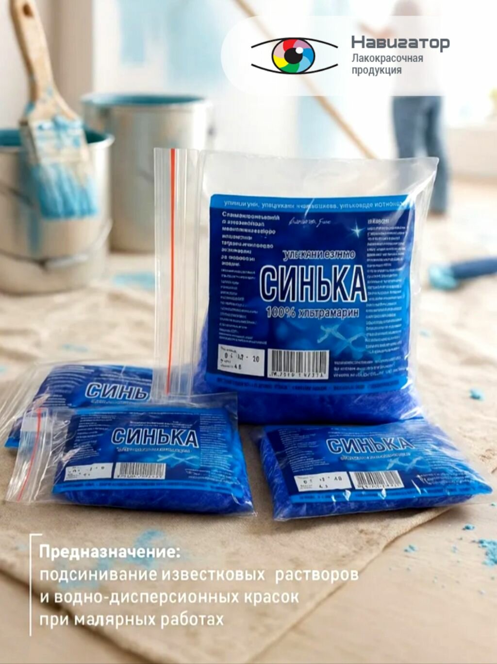 Синька сухая 50г — фото 1