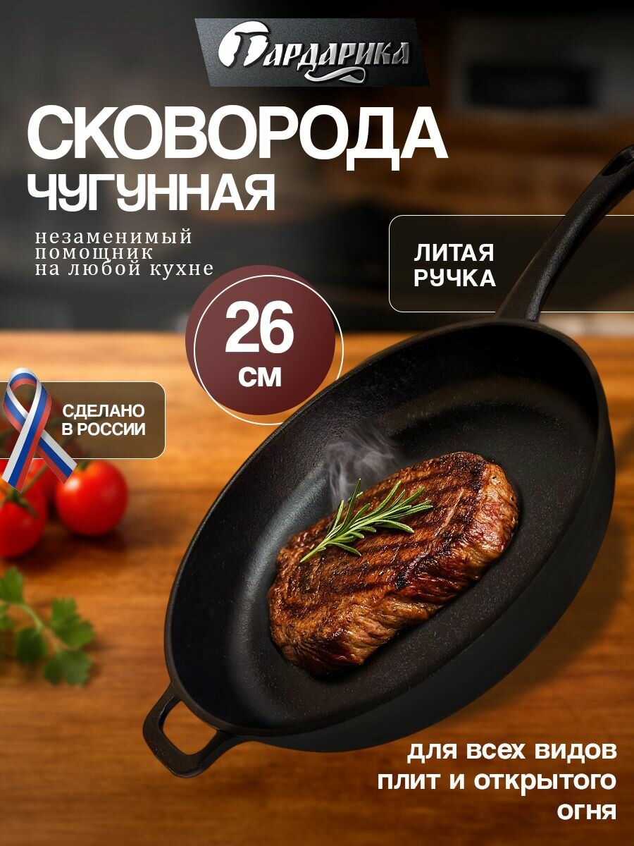 Сковорода чугунная 26 см с литой ручкой сковорода из чугуна чугунная сковородка сковорода литая