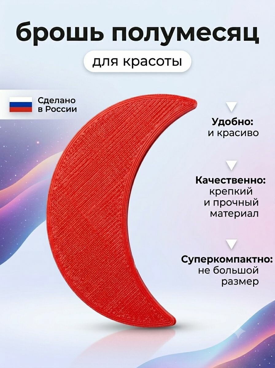 Брошь