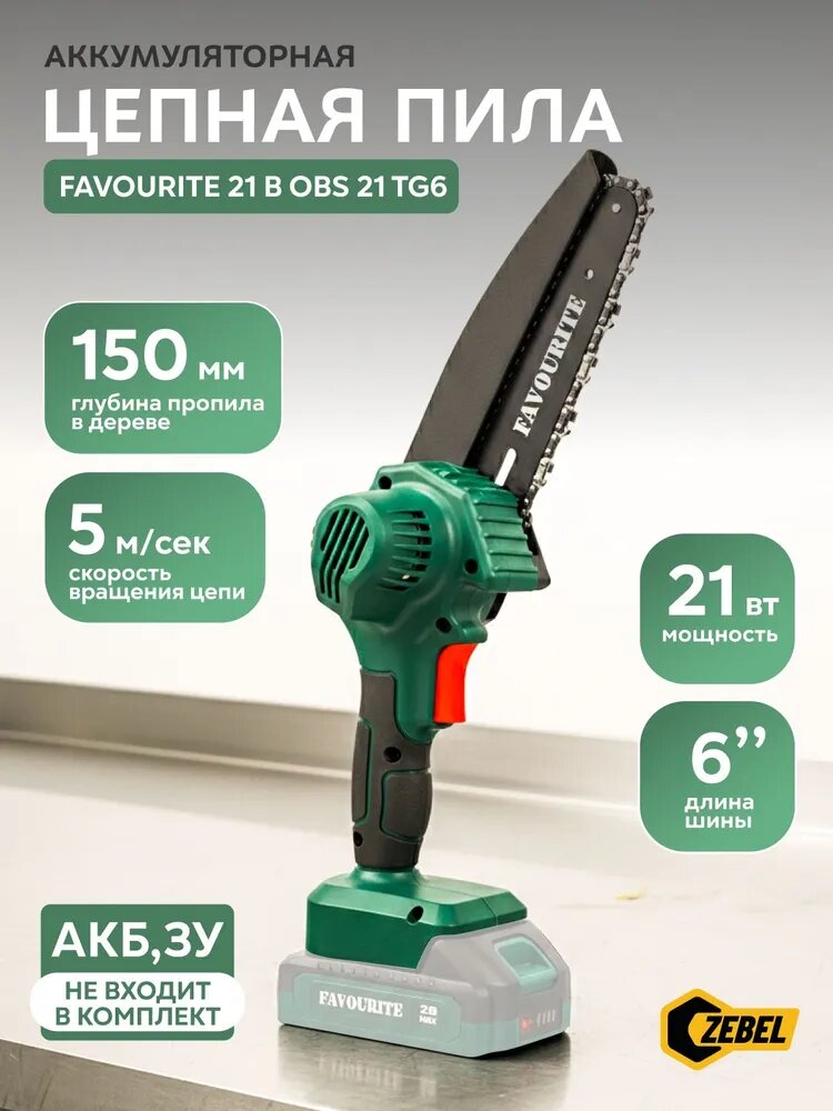 Пила аккумуляторная / сучкорез аккумуляторный, FAVOURITE OBS 21 TG6 , 21 В, шина 15 см, 37 звеньев, без АКБ
