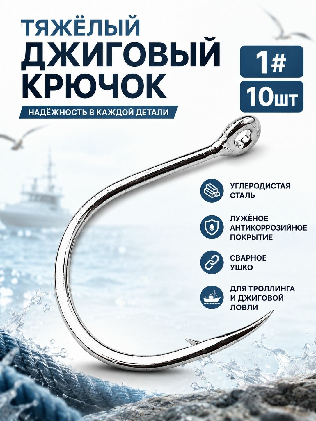 EGun_1#_10шт Крючок