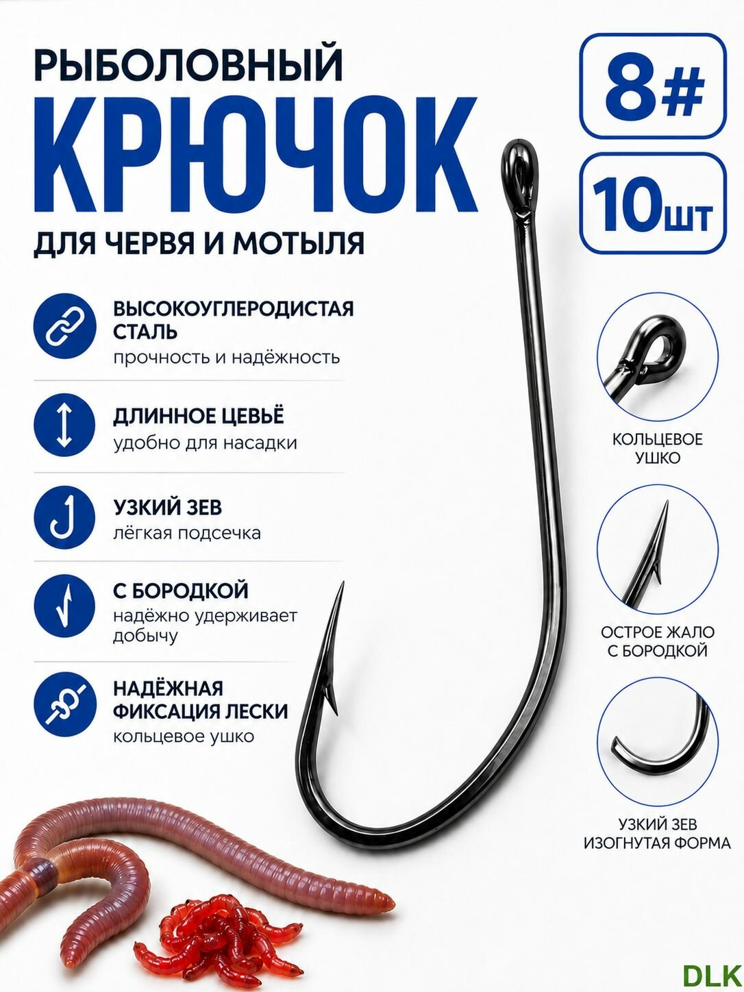 GuanWan_8#_10 Крючок