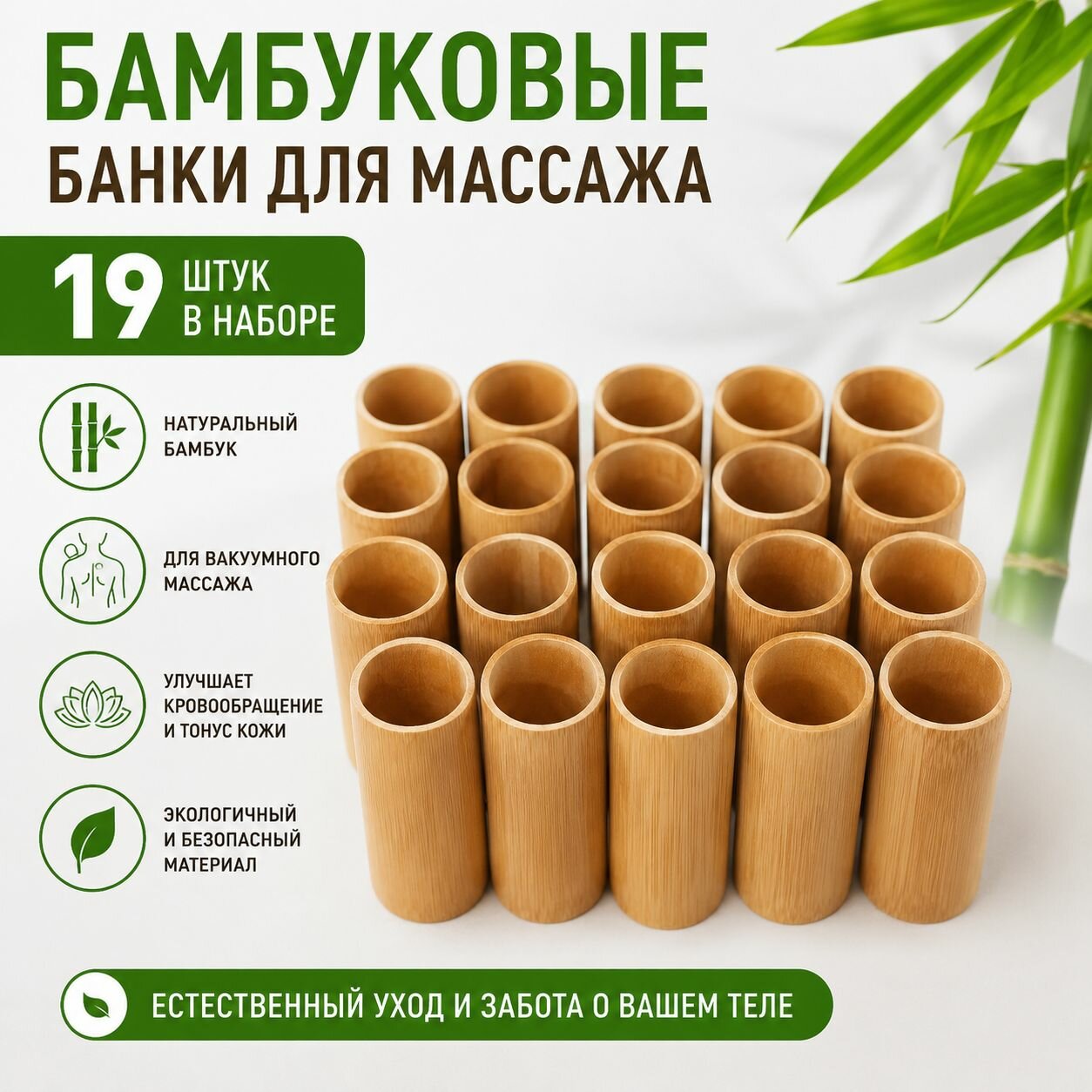 Бамбуковые банки для массажа