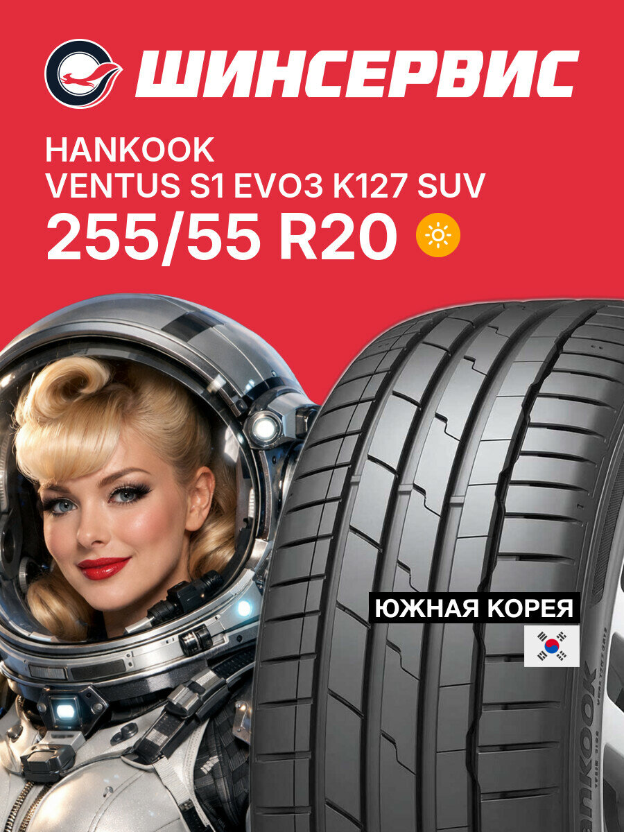 Летняя шина Hankook Ventus S1 Evo3 K127 SUV 255/55 R20 110 W, летняя автомобильная резина