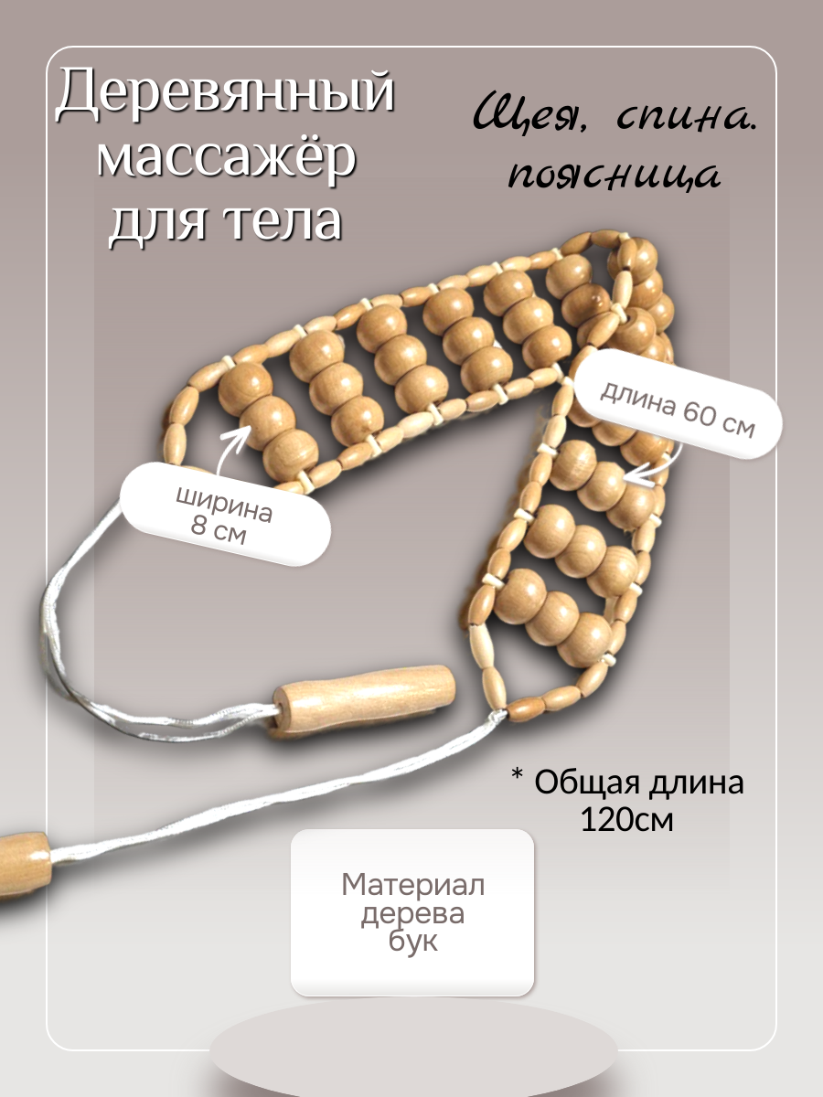 Массажер для спины тела шеи ног ролик массажный деревянный для расслабления мышц и улучшения кровообращения