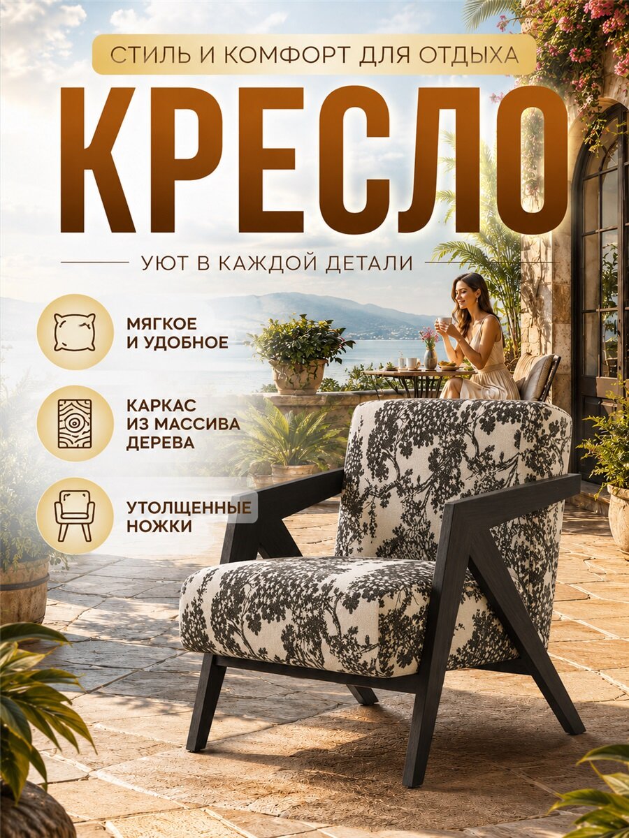 Кресло деревянное для террасы и гостиной, мягкое сиденье, массивный каркас, устойчивые утолщенные ножки для комфортного расслабления