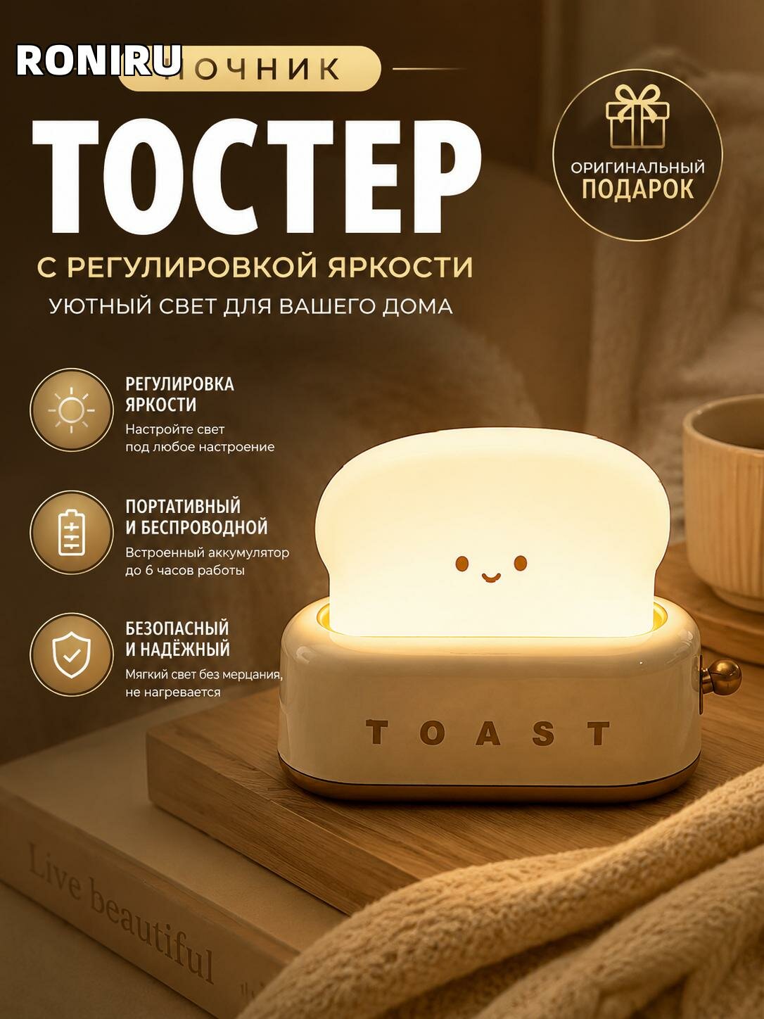 Ночник-тостер с регулировкой яркости — портативный светильник для детской и спальни, оригинальный подарок для дома