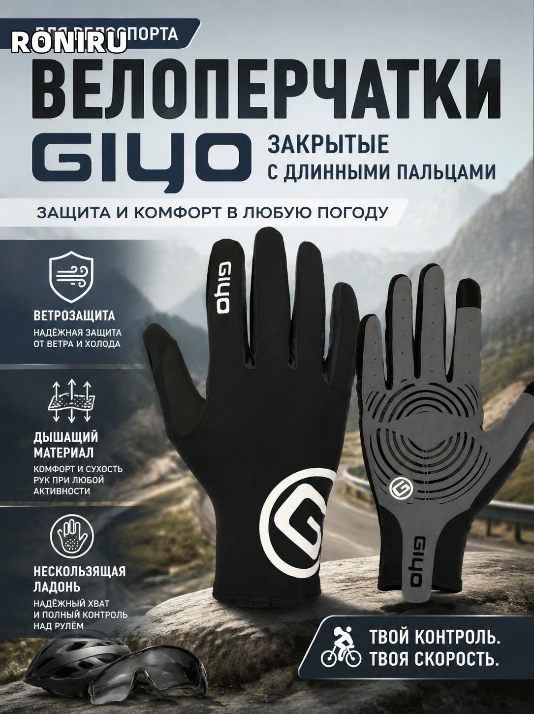 Велоперчатки GIYO закрытые с длинными пальцами для велоспорта — ветрозащитные, дышащие, с противоскользящей ладонью