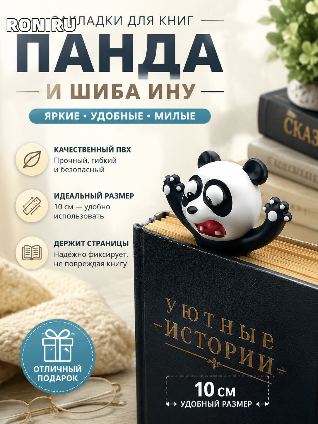 Закладки для книг Панда и Шиба ину из ПВХ, яркие мультяшные закладки 10 см — удобные для чтения и в подарок друзьям