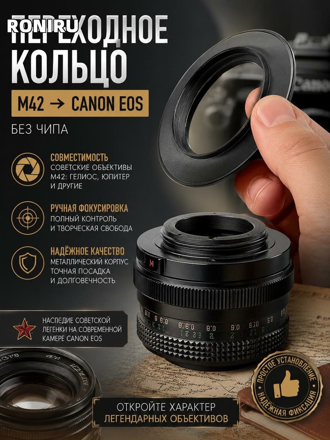Переходное кольцо M42 для Canon EOS без чипа, адаптер советских объективов Гелиос, Юпитер с ручной фокусировкой