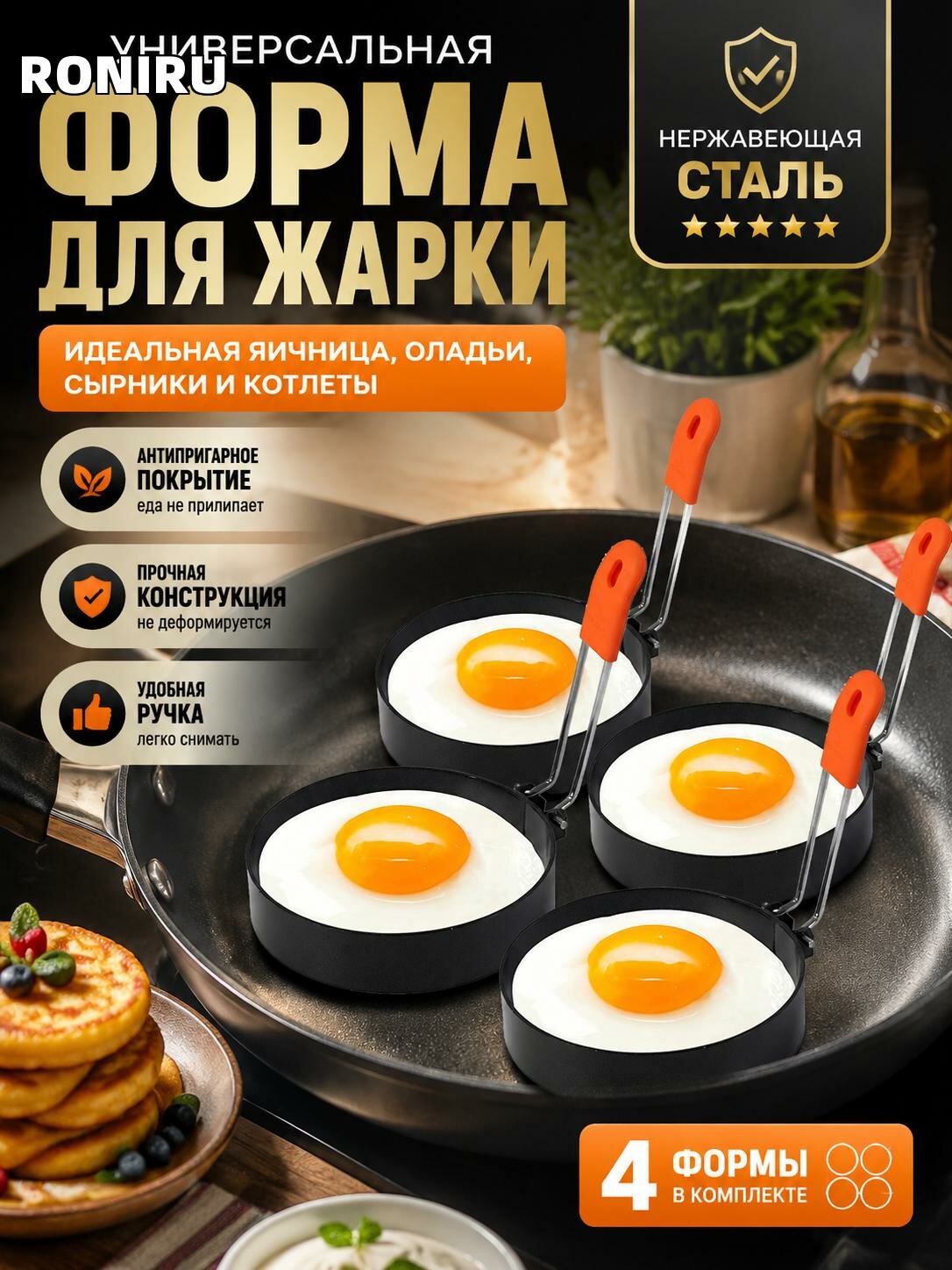 Универсальная антипригарная форма для яичницы, оладий, сырников и котлет – из нержавеющей стали с удобной ручкой