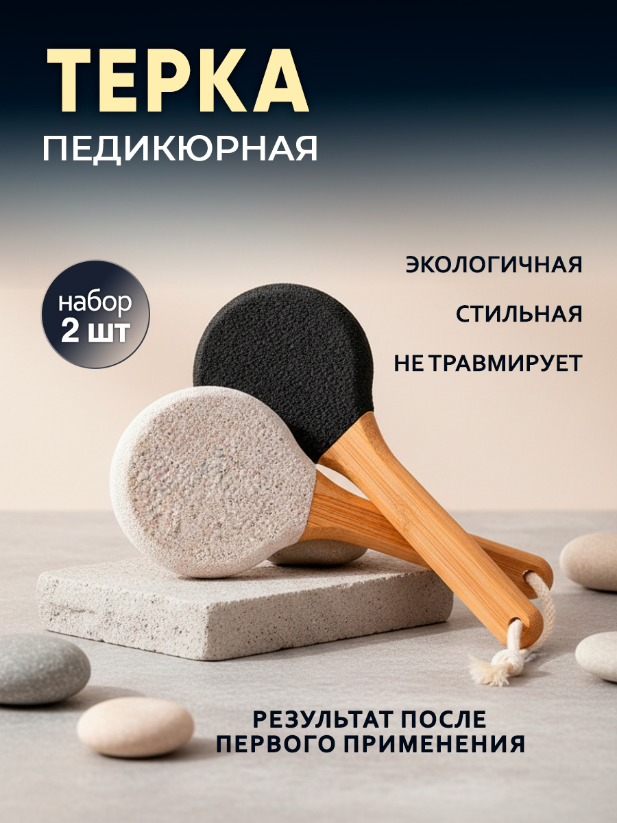 Пемза-пилка Whitentice для ног, двусторонняя, для стоп, черная/белая