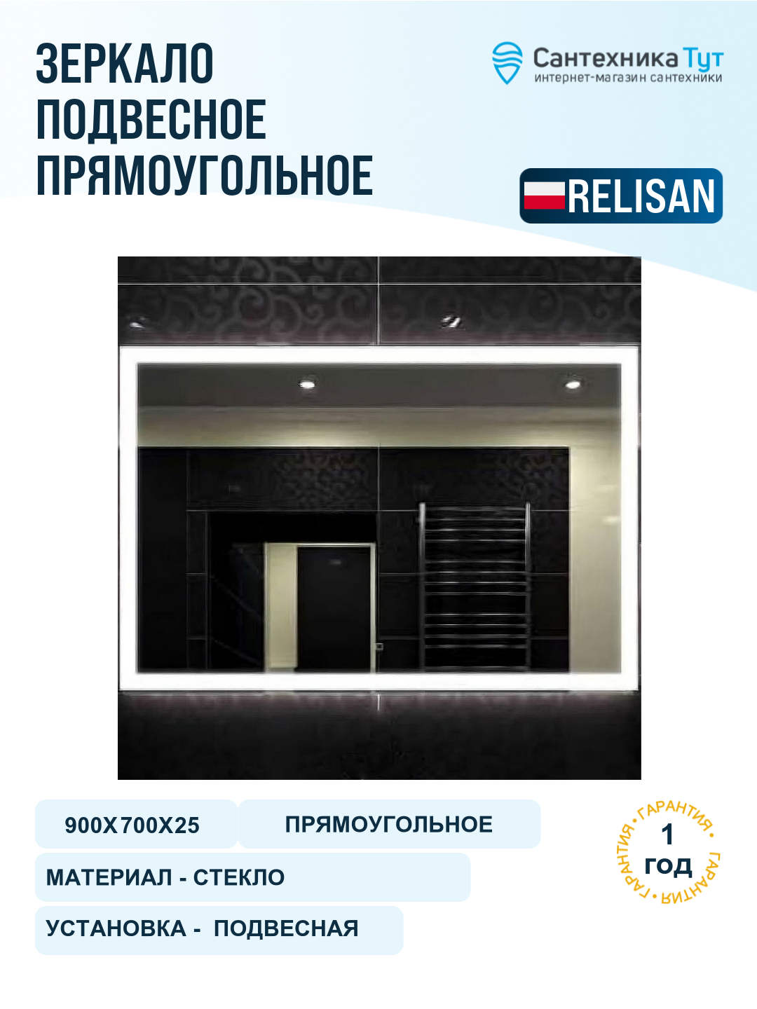 Зеркало Relisan Ivanka 900х700 Гл000025121 с подсветкой с сенсорным выключателем, увеличением и часами