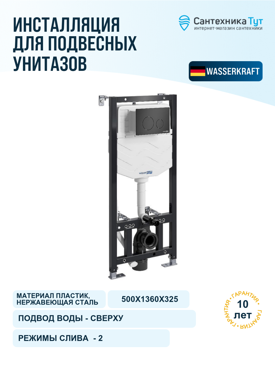 Инсталляция для унитаза WasserKRAFT Aller 10TLT.010. ME. MB02 с бачком и черной кнопкой смыва