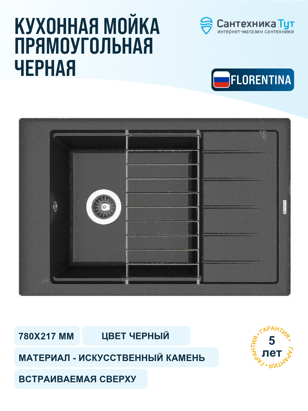 Мойка для кухни Florentina 78х51 20.275. D0780.302 антрацит, 1 чаша, искусственный камень