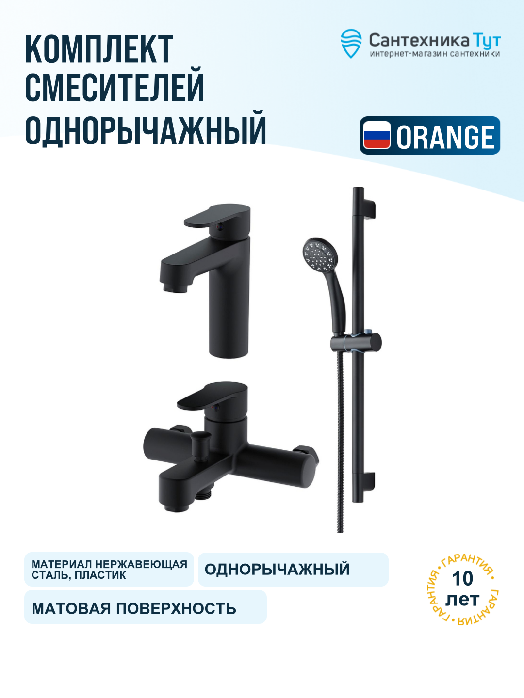 Комплект смесителей Orange OneLife P07-511b Черный матовый