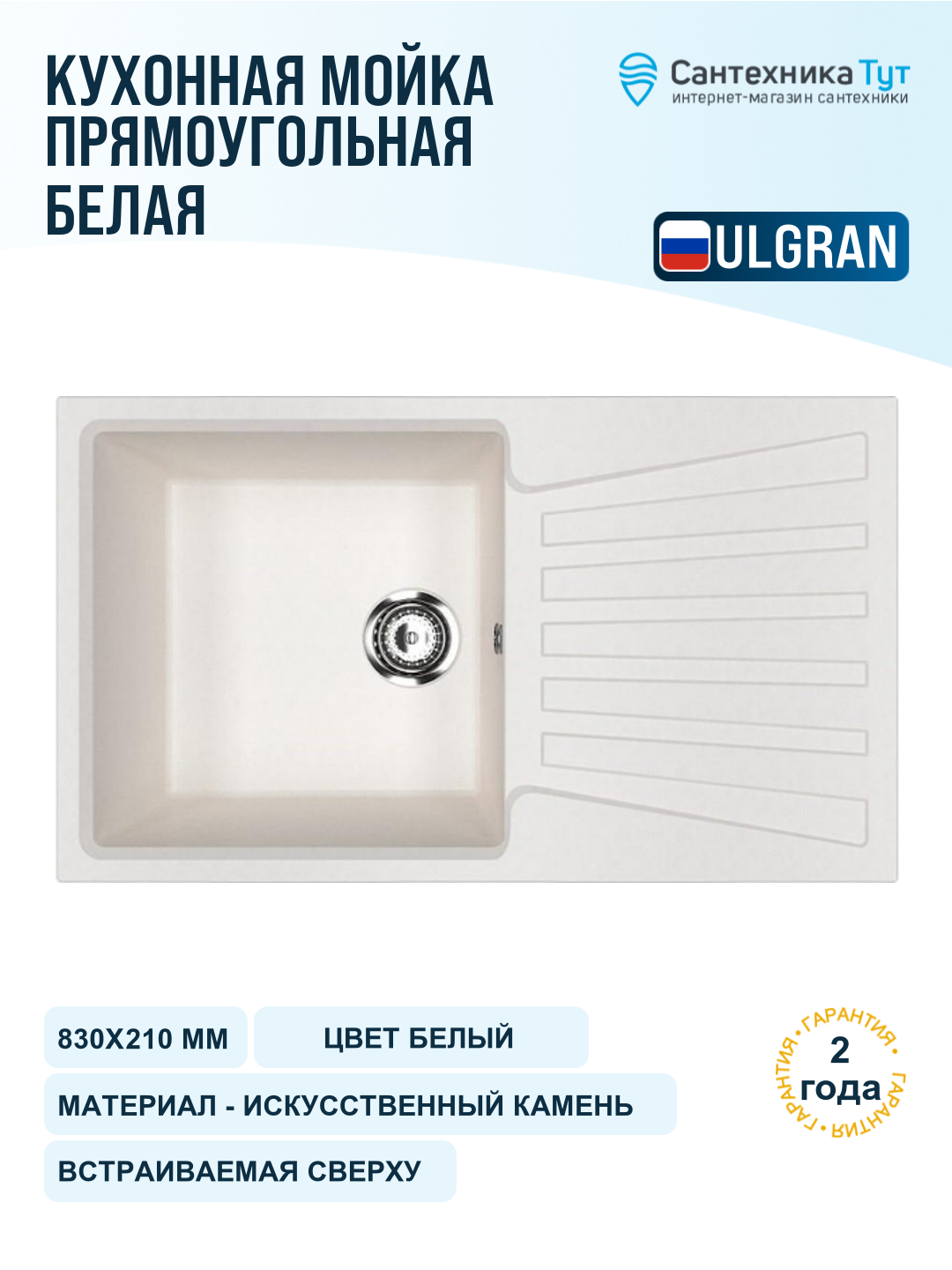 Мойка для кухни Ulgran 83х48 U-703-341 ультра-белая, 1 чаша, искусственный мрамор