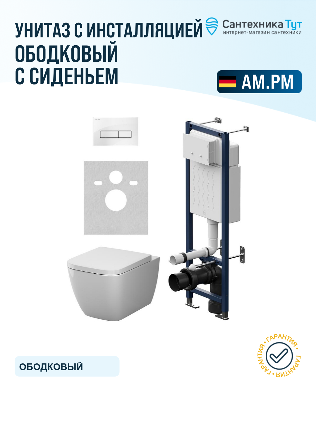 Унитаз с инсталляцией AM.PM Gem Aquaspin IS110301.901901 цвет Белый с сиденьем Микролифт и клавишей смыва цвет Белый глянцевый