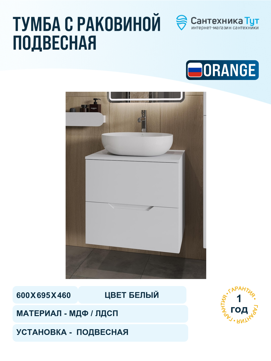Тумба с раковиной Orange Line 60 Li-60TuwMDF B05-480W подвесная Белая матовая