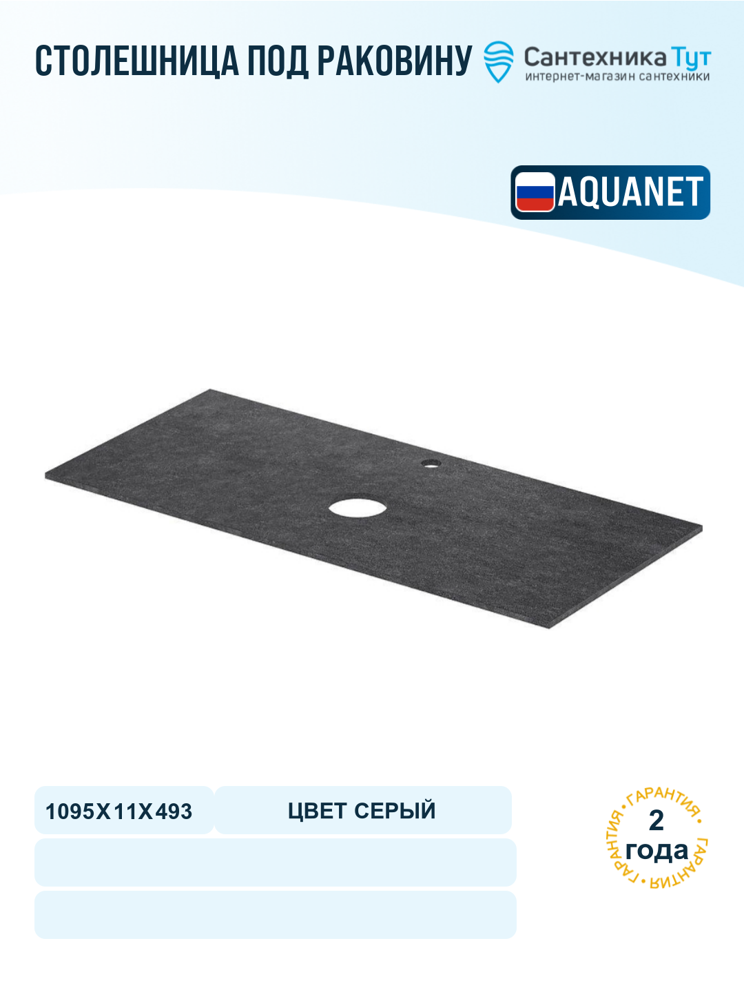 Столешница под раковину Aquanet Nova Lite 2.0 110 373608 цвет Графит