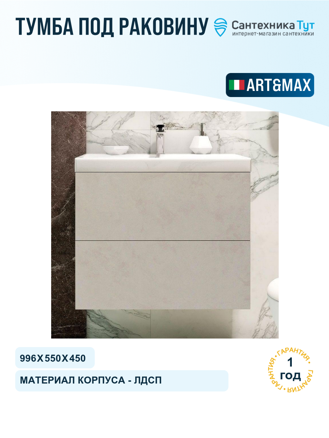 Тумба под раковину Art Max Verona Push 100 AM-Verona-Push-1000-2C-SO-Ven подвесная цвет Венециано