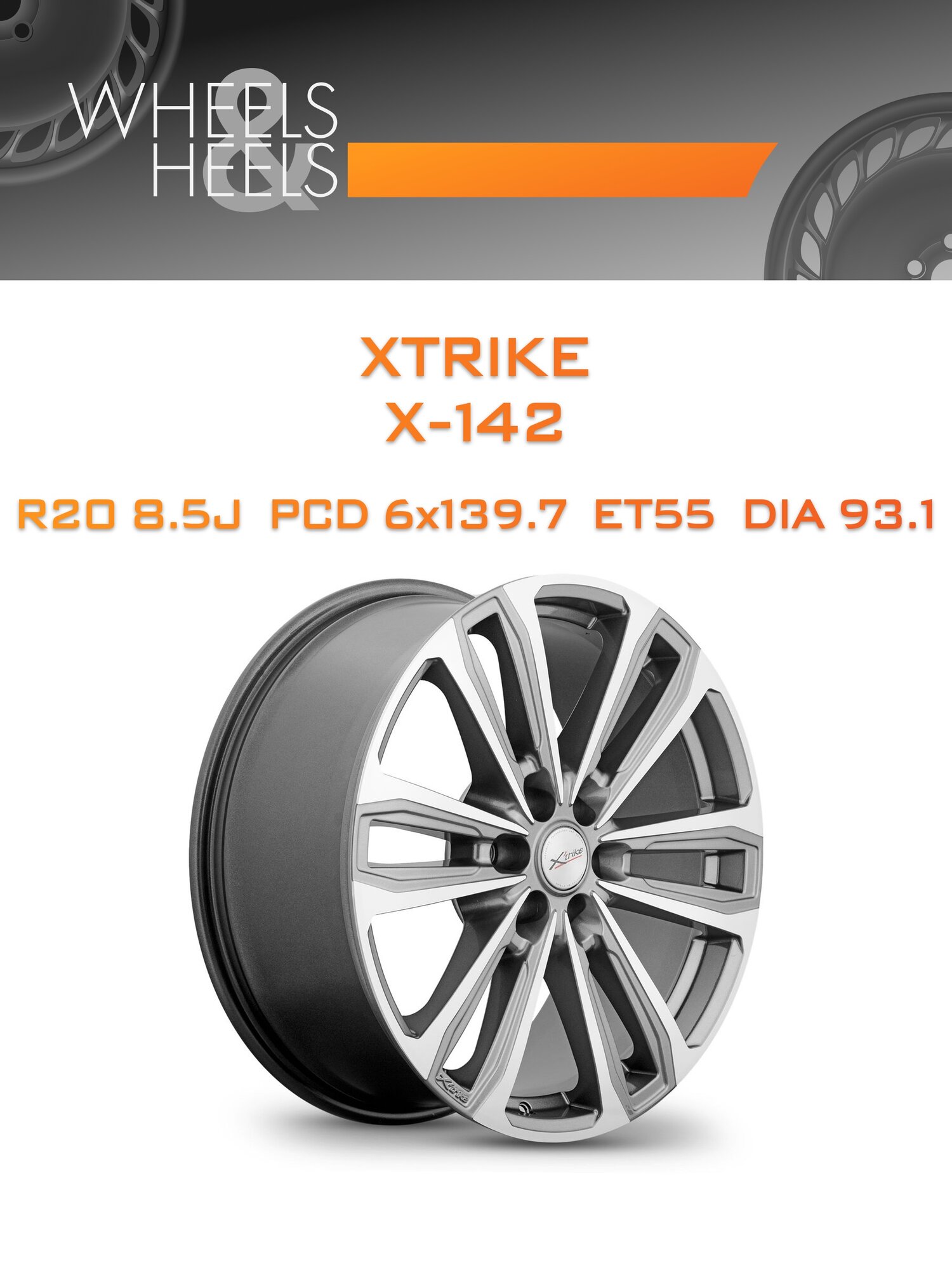Диск автомобильный литой Xtrike X-142 20x8.5 6x139.7 et55 dia93.1 HSB/FP