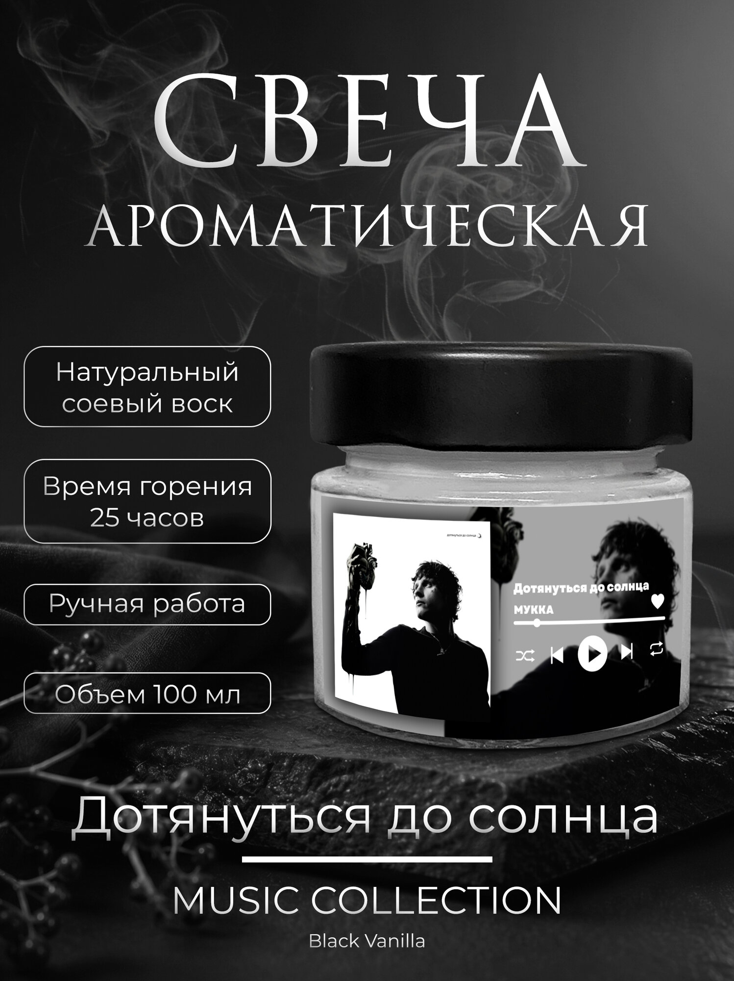 Свеча ароматическая мукка Дотянуться до солнца