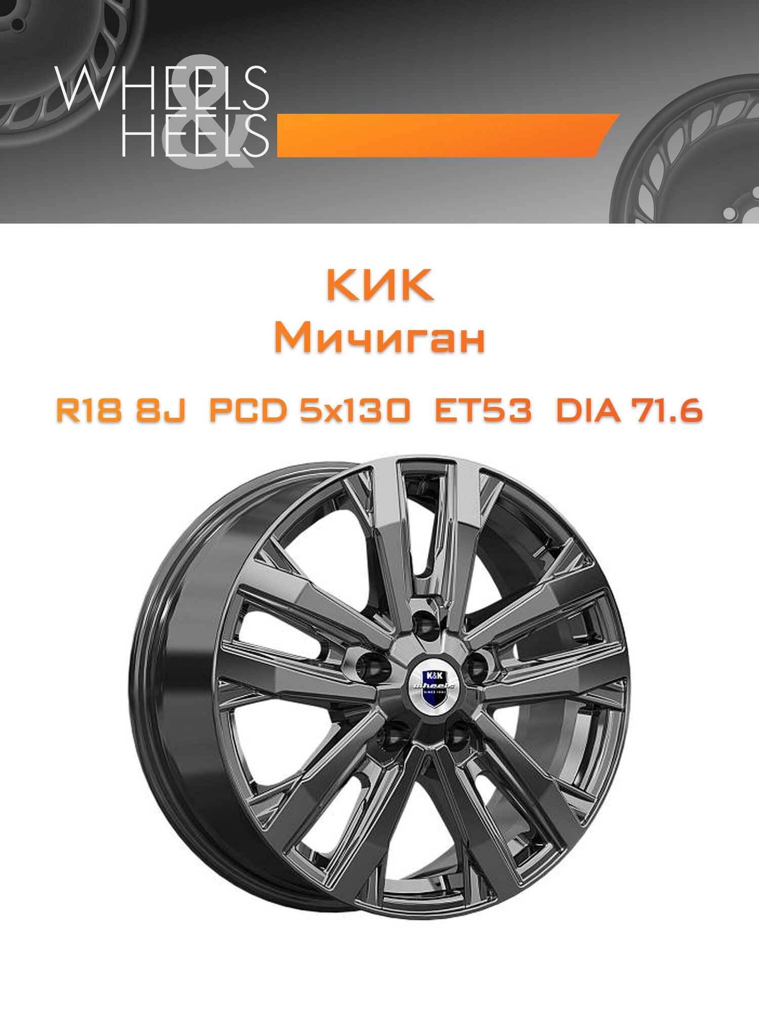 Диск автомобильный литой КиК Мичиган 18x8 5x130 et53 dia71.6 Серый
