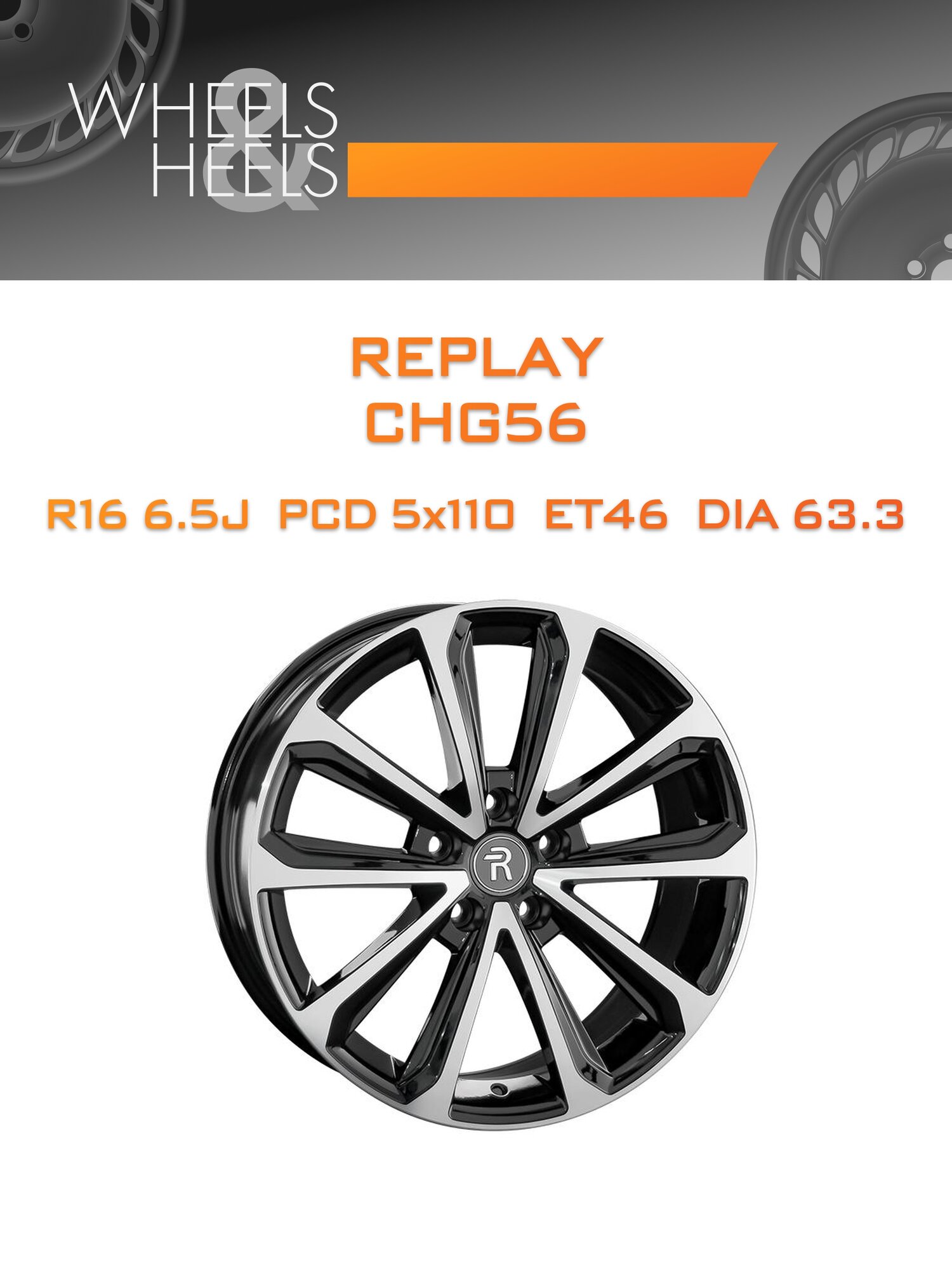Диск автомобильный литой REPLAY CHG56 16x6.5 5x110 et46 dia63.3 Чёрный глянцевый с полированной лицевой частью