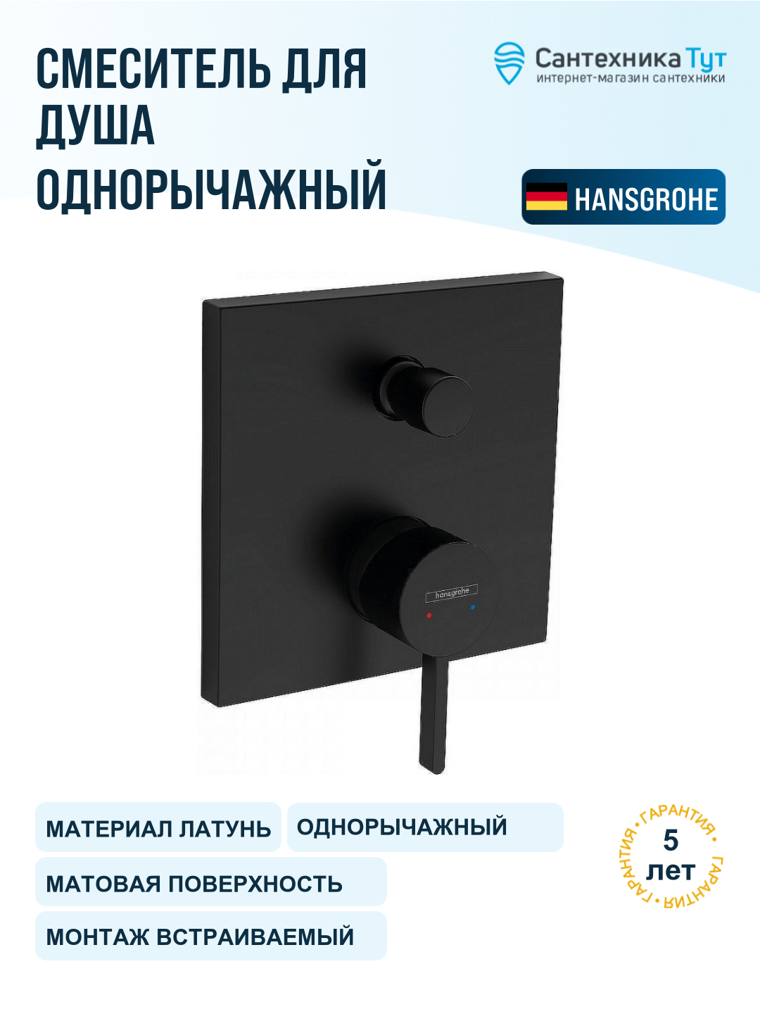 Смеситель для душа Hansgrohe Finoris 76415670 Черный матовый