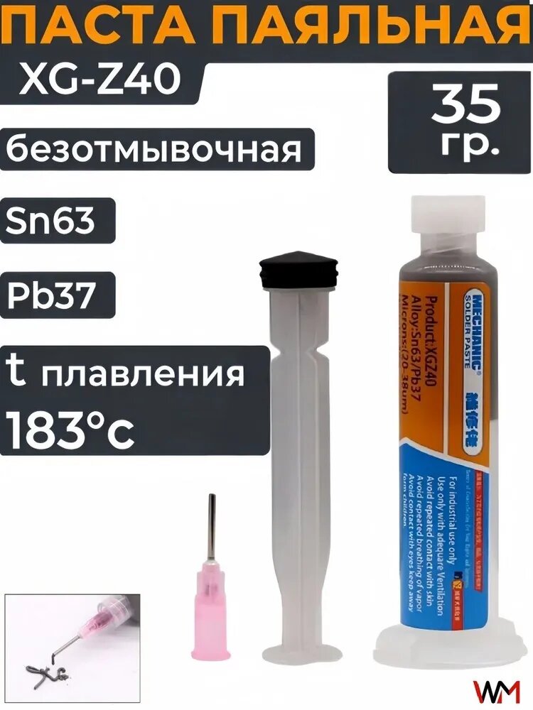 Паста паяльная XG50 35г/60г флюс для пайки Sn63 Pb37