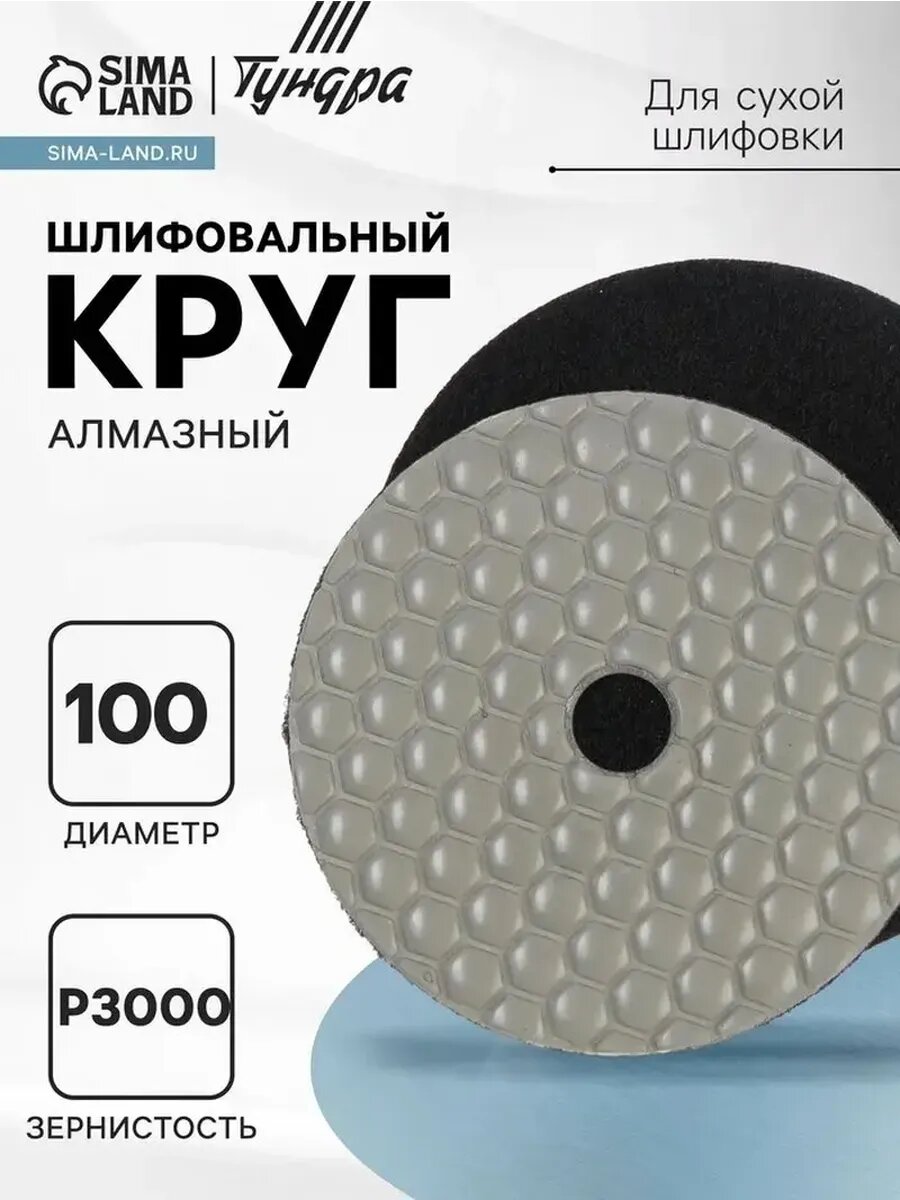Гибкий алмазный круг для сухой шлифовки
