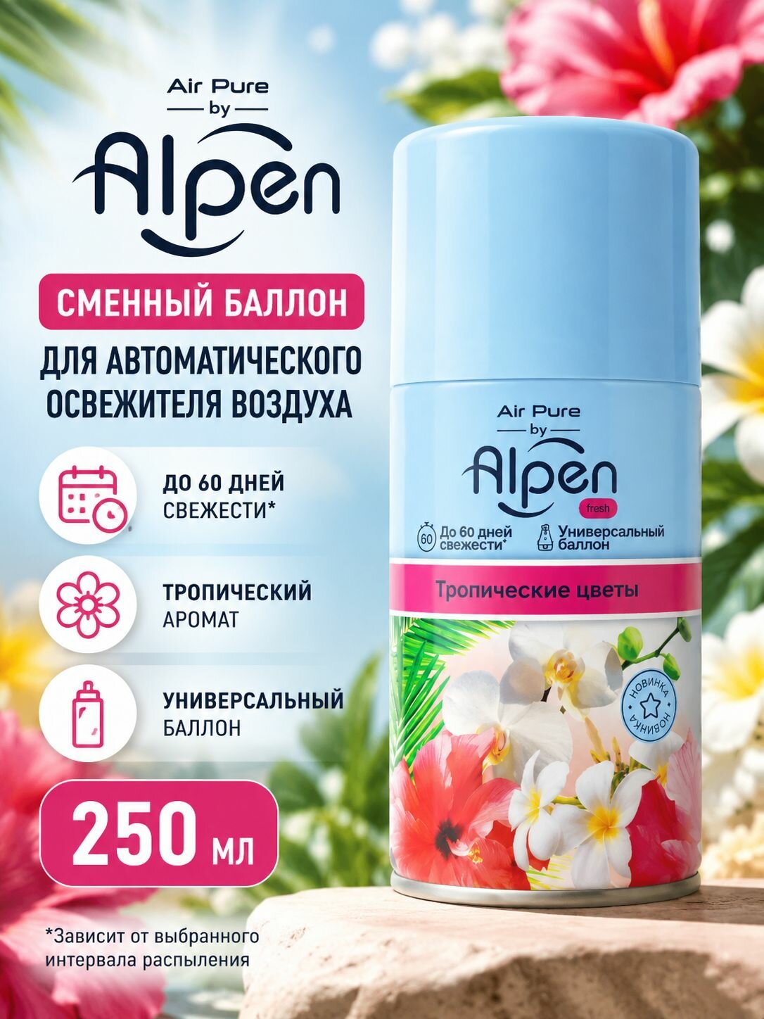 Alpen Сменный баллон для автоматического освежителя воздуха Тропические цветы 250 мл