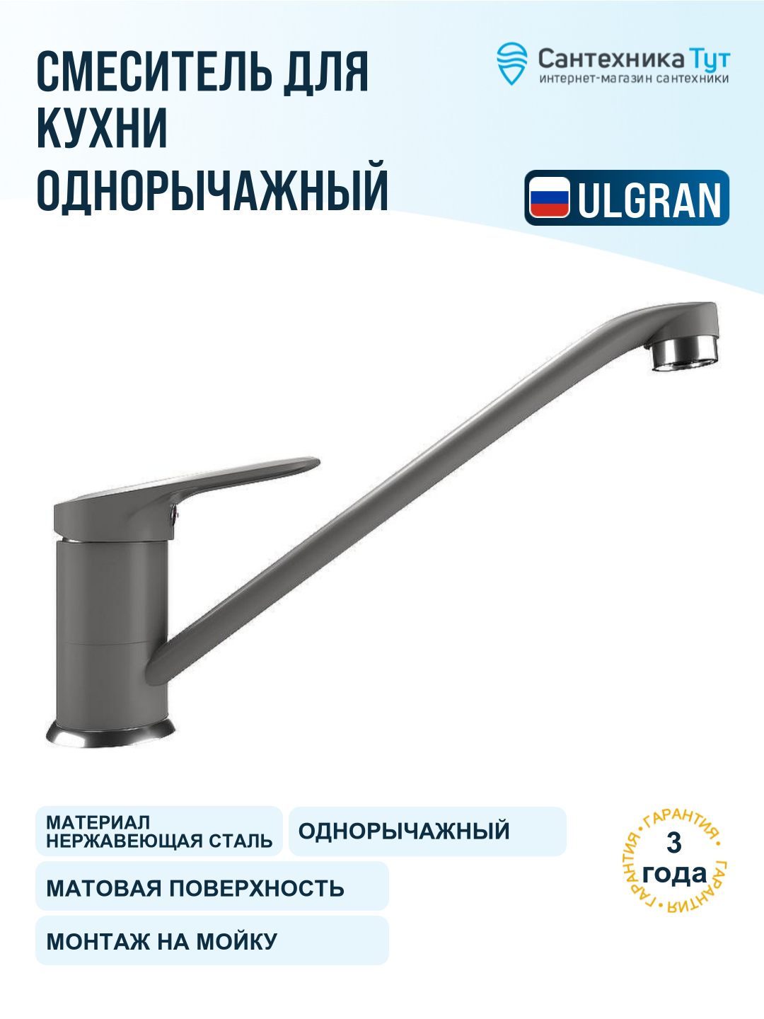 Смеситель для кухни Ulgran Quartz UQ-004-09 асфальт, рычажный, латунь