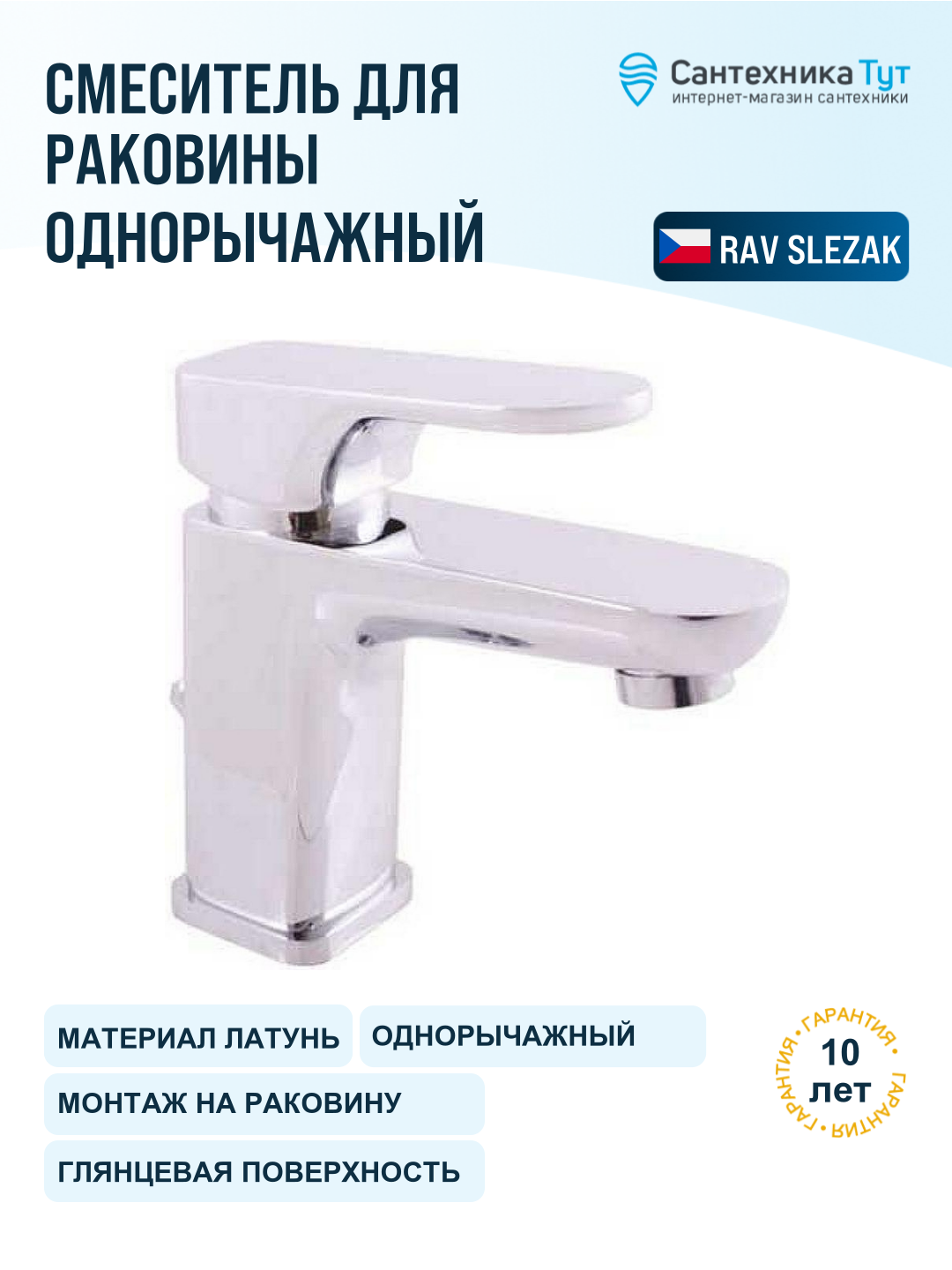 Смеситель для раковины Rav Slezak Yukon YU127.5K хром, рычажное управление, латунь