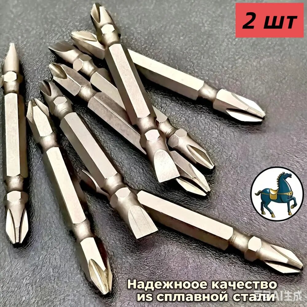 Двусторонние биты с магнитом, крестовые + плоские, сверхтвердые, нескользящие, для шуруповёрта и дрели, набор